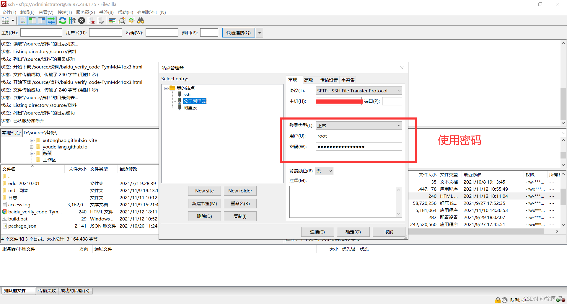 FileZilla通过sftp和ftp链接服务器_filezilla server sftp-CSDN博客
