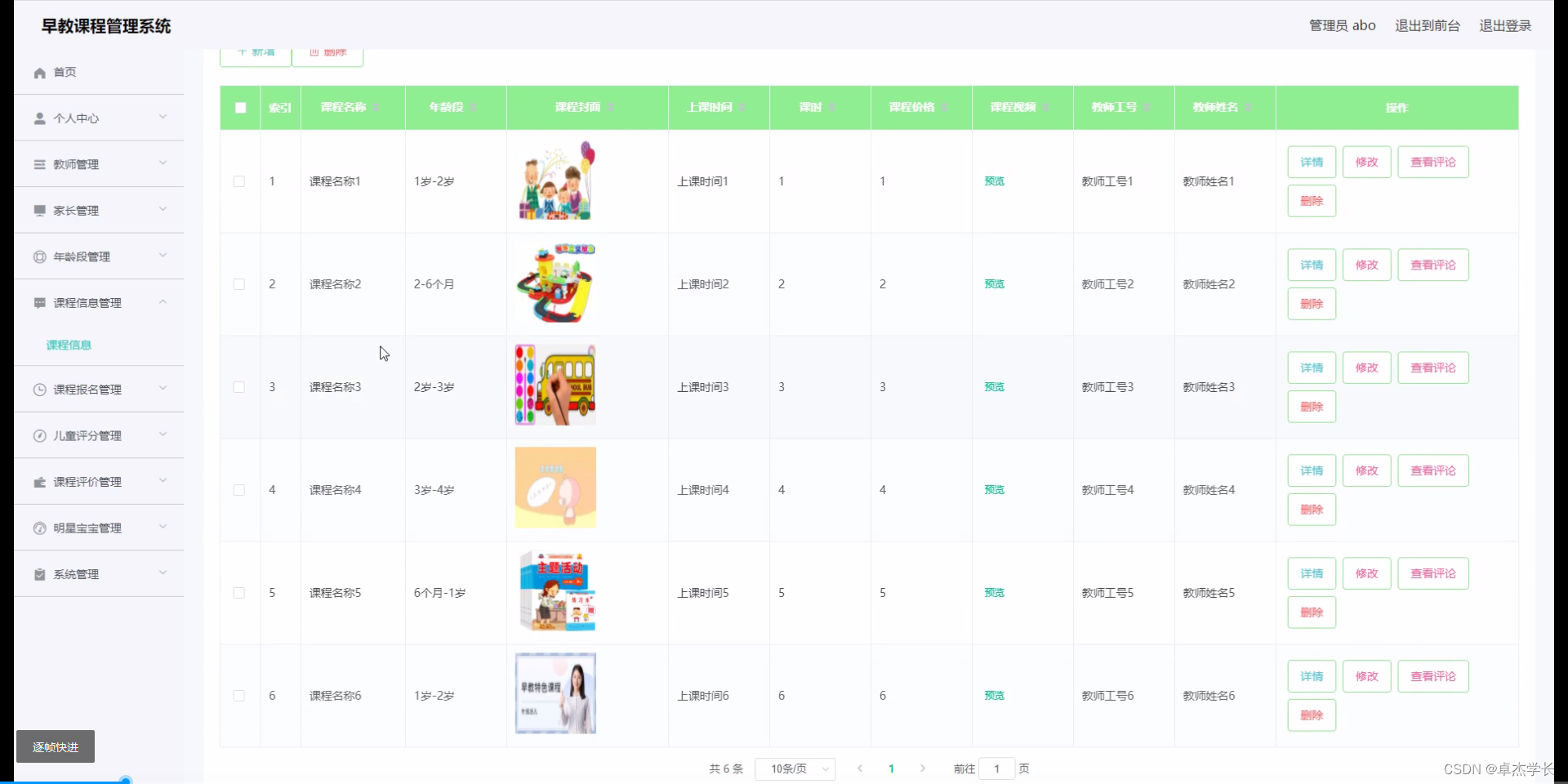 Java毕设项目早教课程管理系统计算机(附源码系统数据库lw)创建早教课程查询和报名系统的数据库 Csdn博客