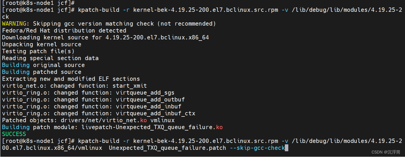 kpatch制作内核热补丁步骤总结-CSDN博客