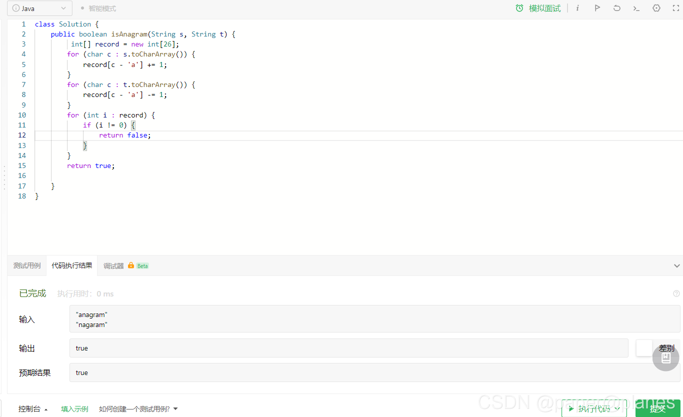 Java刷题训练leetcode ——第一题,242有效的字母异位词java 给定两个字符串 S 和 T编写一个函数来判断 T 是否