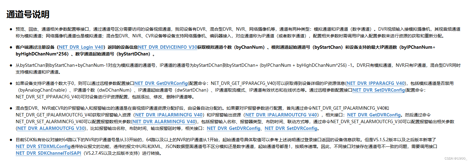 海康威视SDK：NET_DVR_GetDVRConfig failed Device does not support this ...