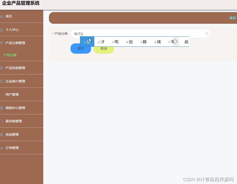 java毕业设计企业产品管理系统（Springboot+mysql+jdk1.8+maven3.39）-CSDN博客
