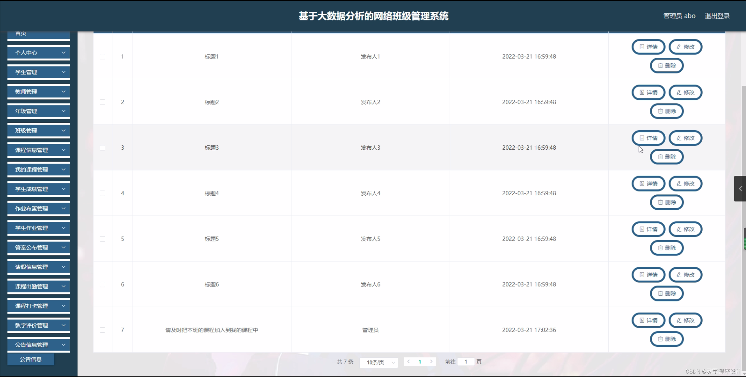 Java基于框架的网络班级管理系统源码mysql文档java班级管理系统源码 Csdn博客