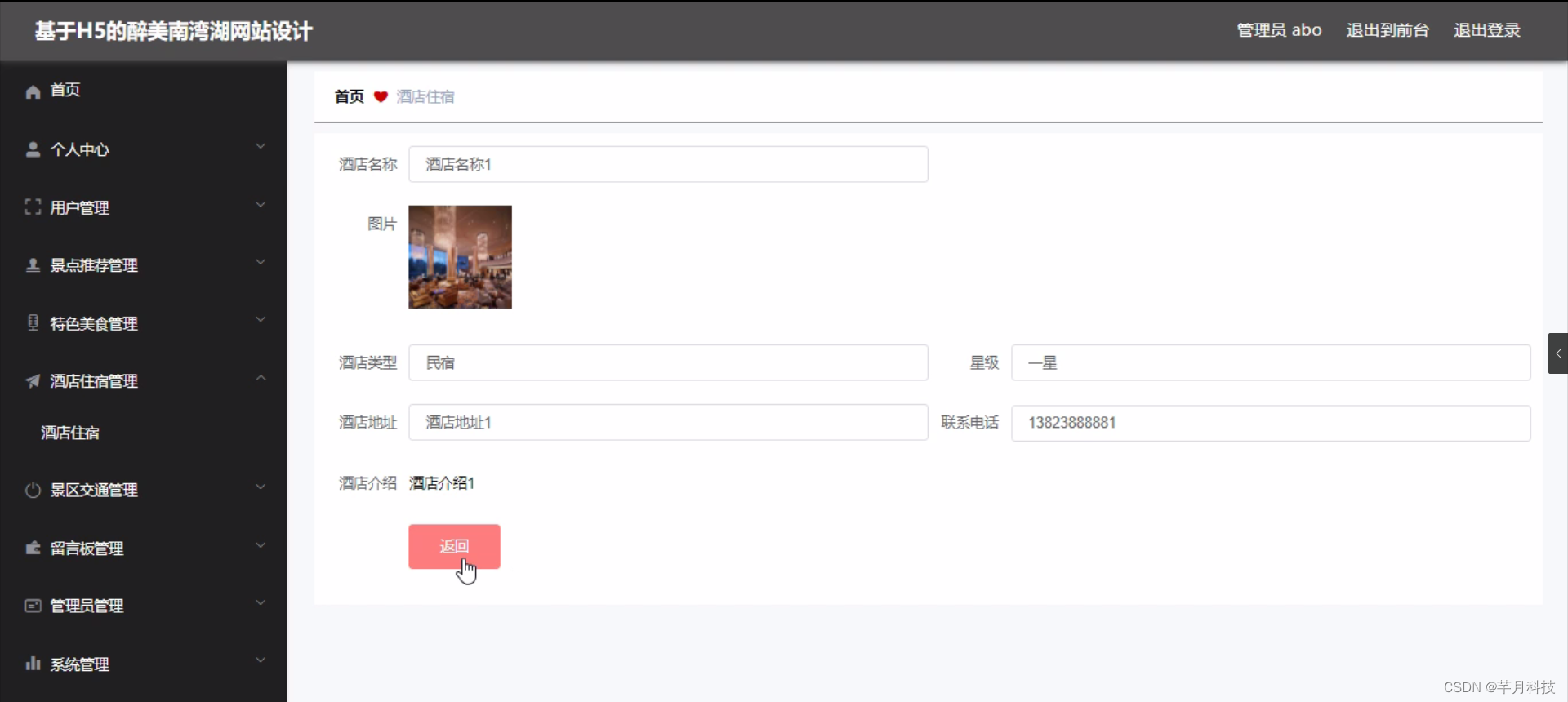 JAVA毕设项目H5醉美南湾湖网站设计（Vue+Mybatis+Maven+Mysql+sprnig+SpringMVC）_毕设做h5-CSDN博客