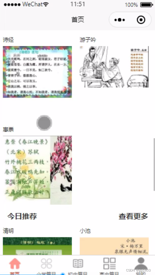 开题报告 Springboot古诗词学习系统55h8o计算机毕业设计基于springboot的古诗词管理平台开题报告 Csdn博客