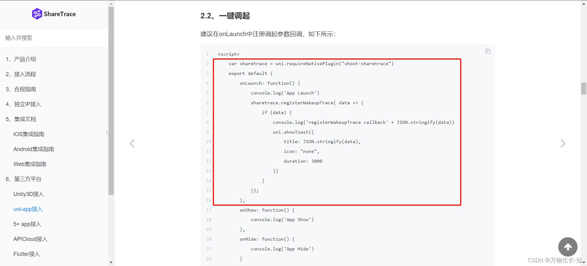 uniapp 统一发行页面集成 sharetrace 踩坑-CSDN博客