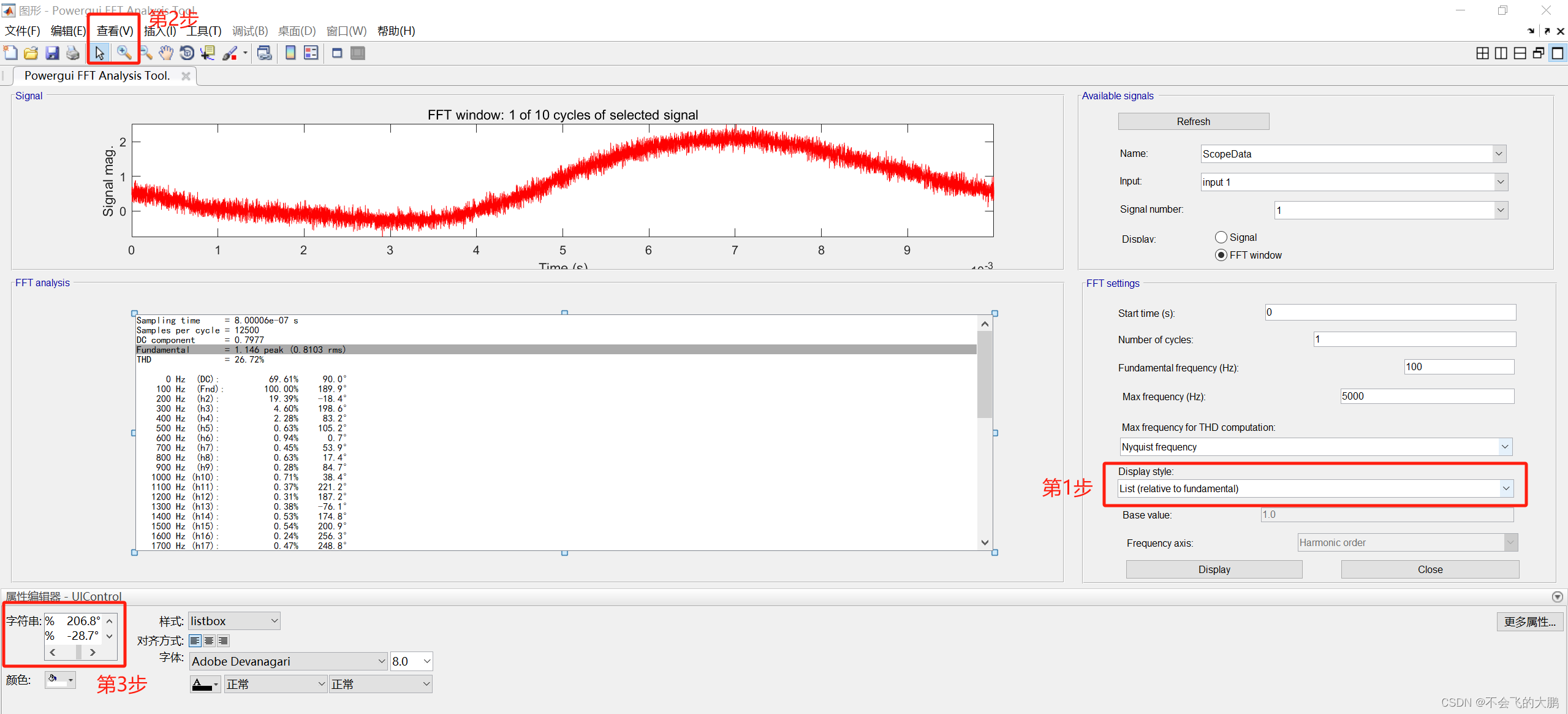不同版本Simulink中Powergui仿真FFT分析的频谱数据导出方法_simulink中fft的图怎么导出-CSDN博客