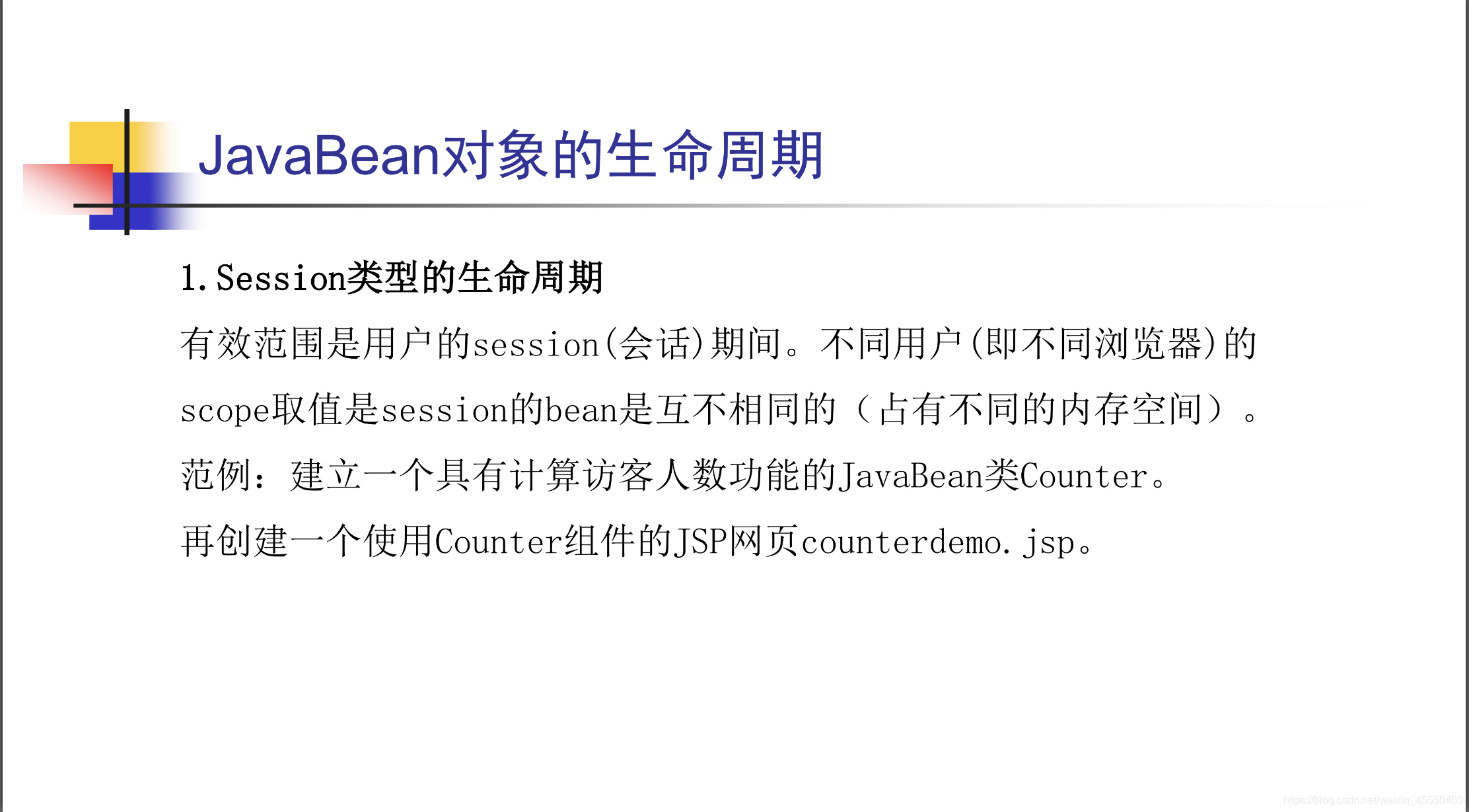 JavaWeb笔记——JavaBean对象的生命周期_bean的生命周期page对象-CSDN博客
