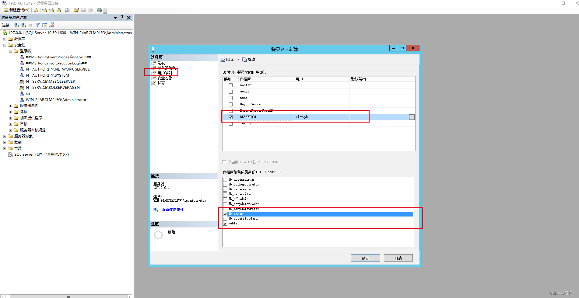 SQL Server 基础操作 (二) 创建用户并且为用户授权_sql server新建用户后如何授权表-CSDN博客