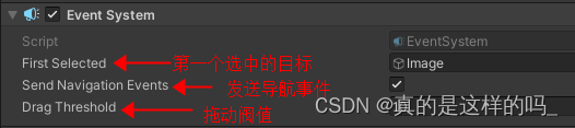 Unity EventSystem入门-CSDN博客