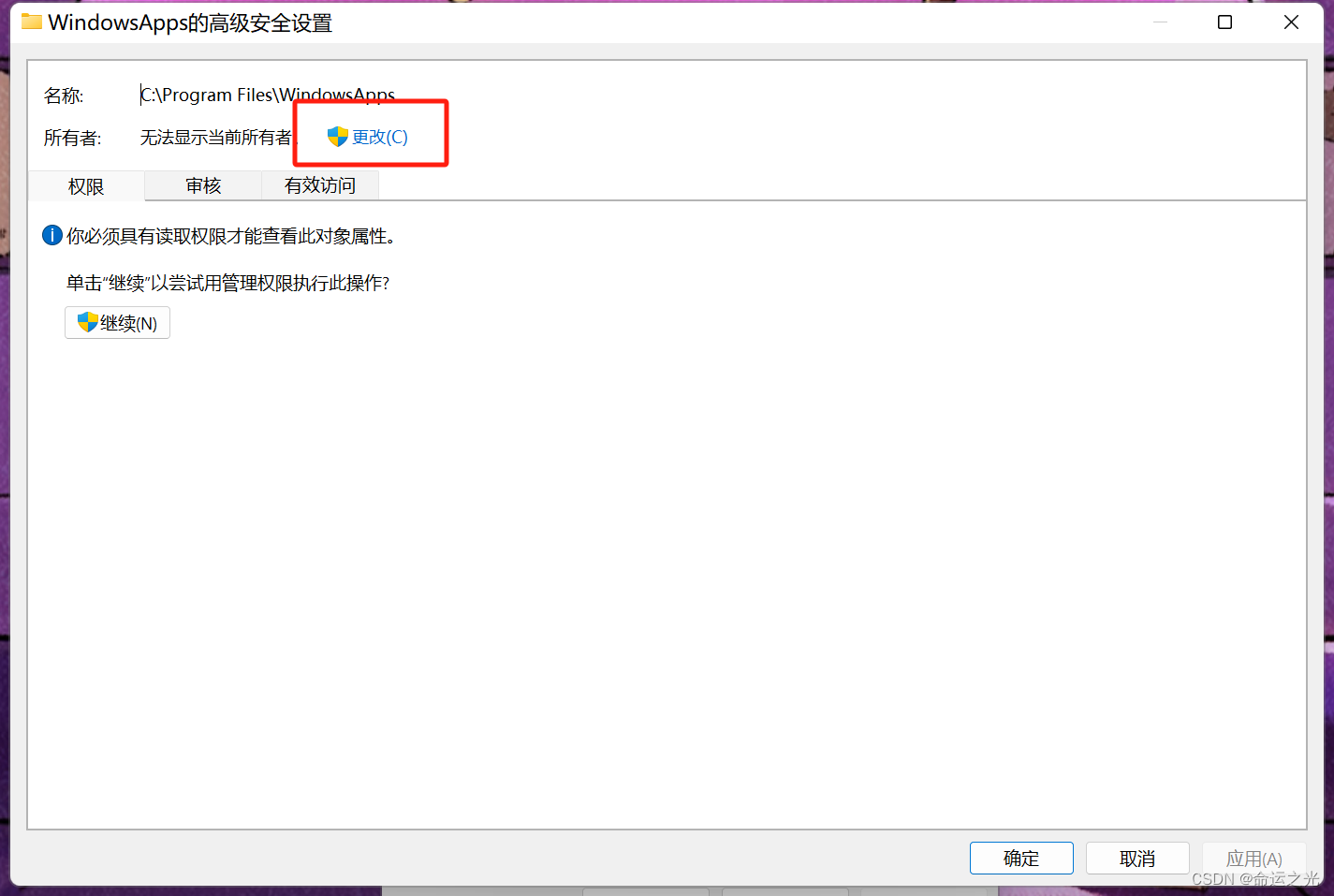 【快速解决】WindowsApps拒绝访问的问题_windowsapps文件夹拒绝访问-CSDN博客