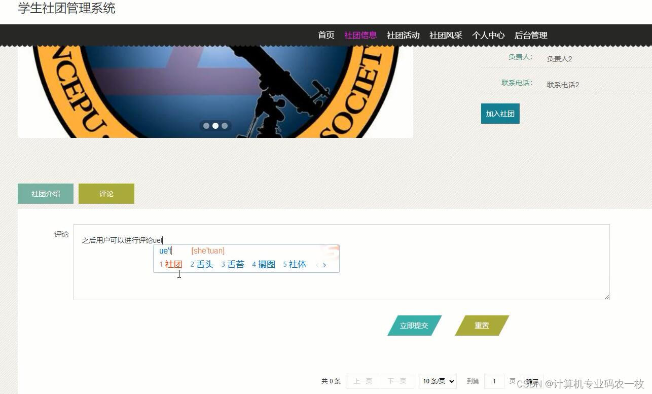 java+springboot+ssm学生社团管理系统76c2e-CSDN博客