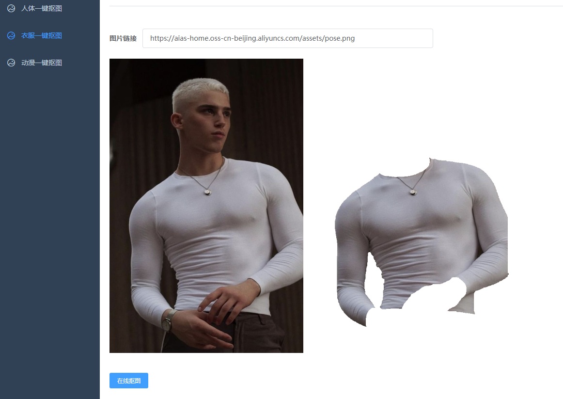 人工智能 ：一键抠图（Java SDK及web应用）_人工智能_Calvin.AIAS-DAMO开发者矩阵