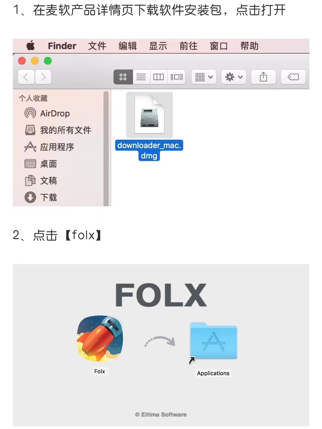 Folx最新版软件安装包下载+详细安装步骤_fulx安装教程-CSDN博客