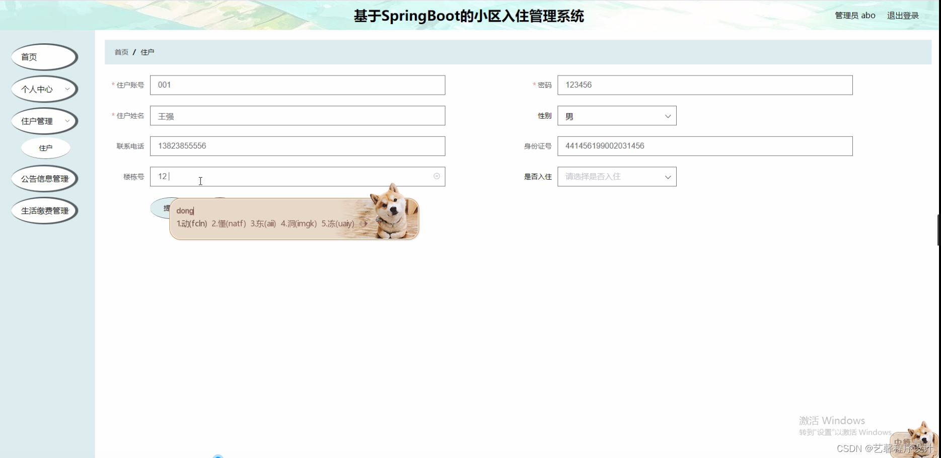 Springbootjavaphpnodepython基于springboot的小区入住管理系统【计算机毕设】 Csdn博客