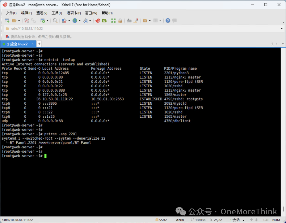 应急靶场(7)：Linux2-CSDN博客