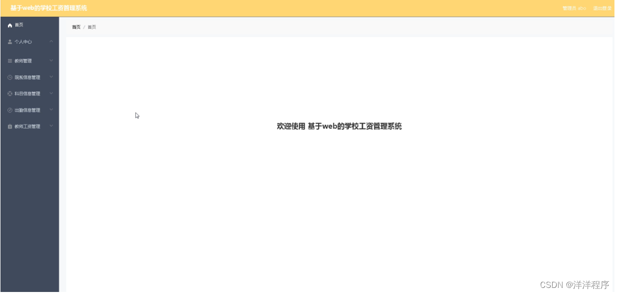 Javaphpnodejspython基于web的学校工资管理系统【2024年毕设】python高校工资系统 Csdn博客