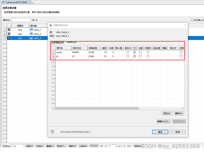 sqlserver 迁移到DM8_sqlserver导入dm-CSDN博客