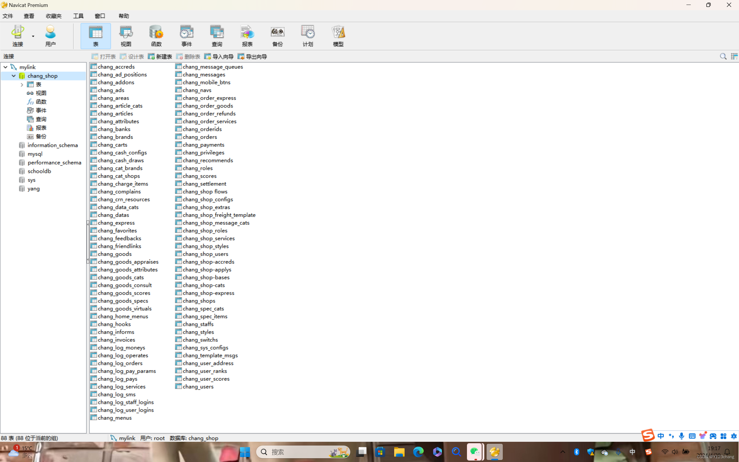 商城数据库88张表DDL-CSDN博客