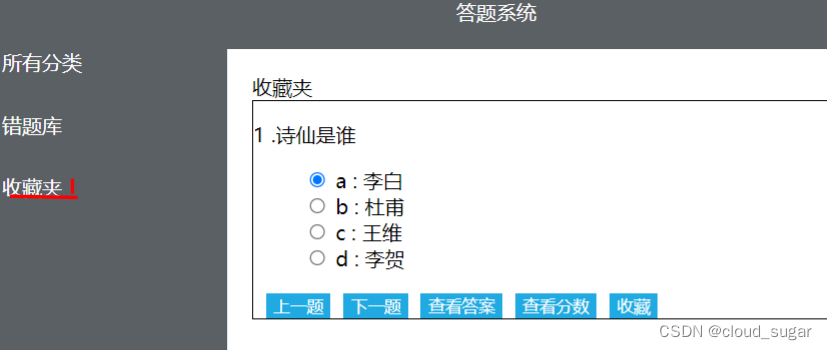 Vue3实现答题系统功能 Csdn博客