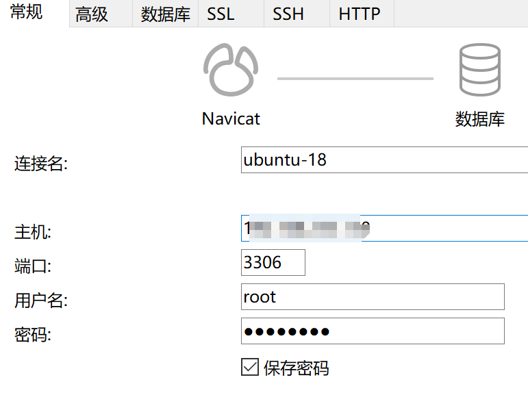 Windows主机Navicat远程连接到Ubuntu18.04虚拟机MySQL_navicat连接ubuntu-mysql-CSDN博客
