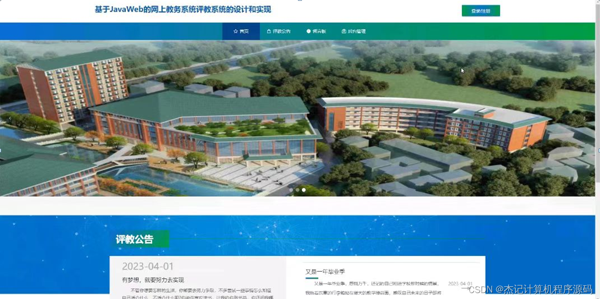 计算机毕设ssm基于javaweb的网上教务系统评教系统的设计和实现a9p8y9源码数据库lw基于java Web的学生评教系统的设计与实现的功能图 Csdn博客
