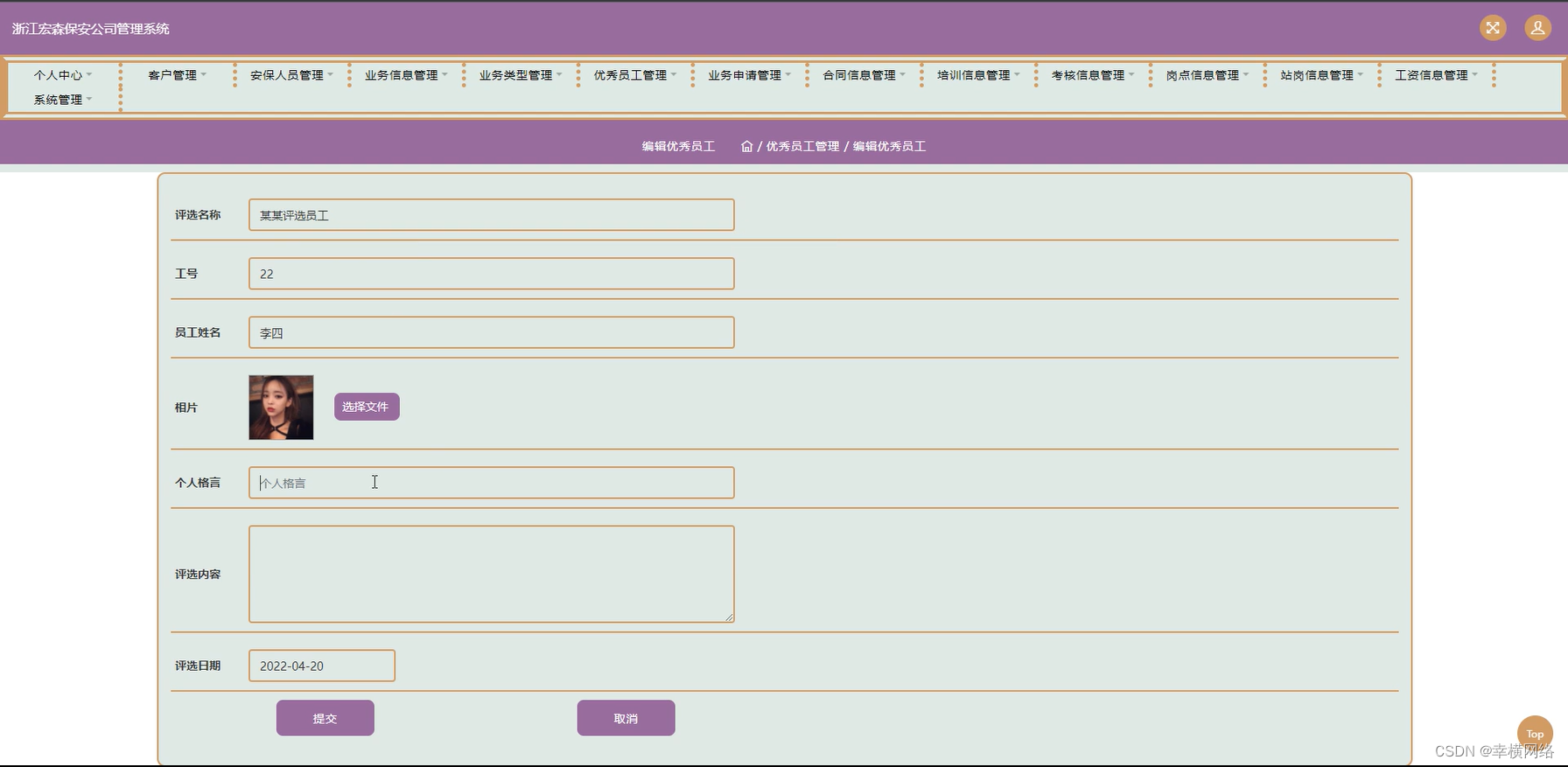 ssm+JSP计算机毕业设计浙江宏森保安公司管理系统77715【源码、程序、数据库、部署】_保安公司毕业设计-CSDN博客