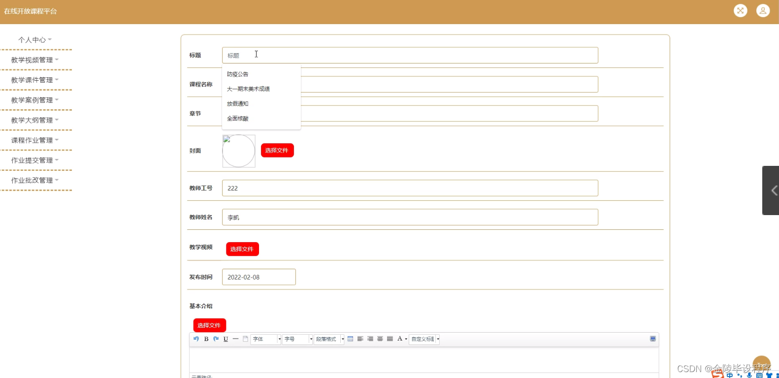 毕设项目:web页面制作技术在线开放课程平台jspjavaspringmvcmysqlmybatis动态web毕设 Csdn博客