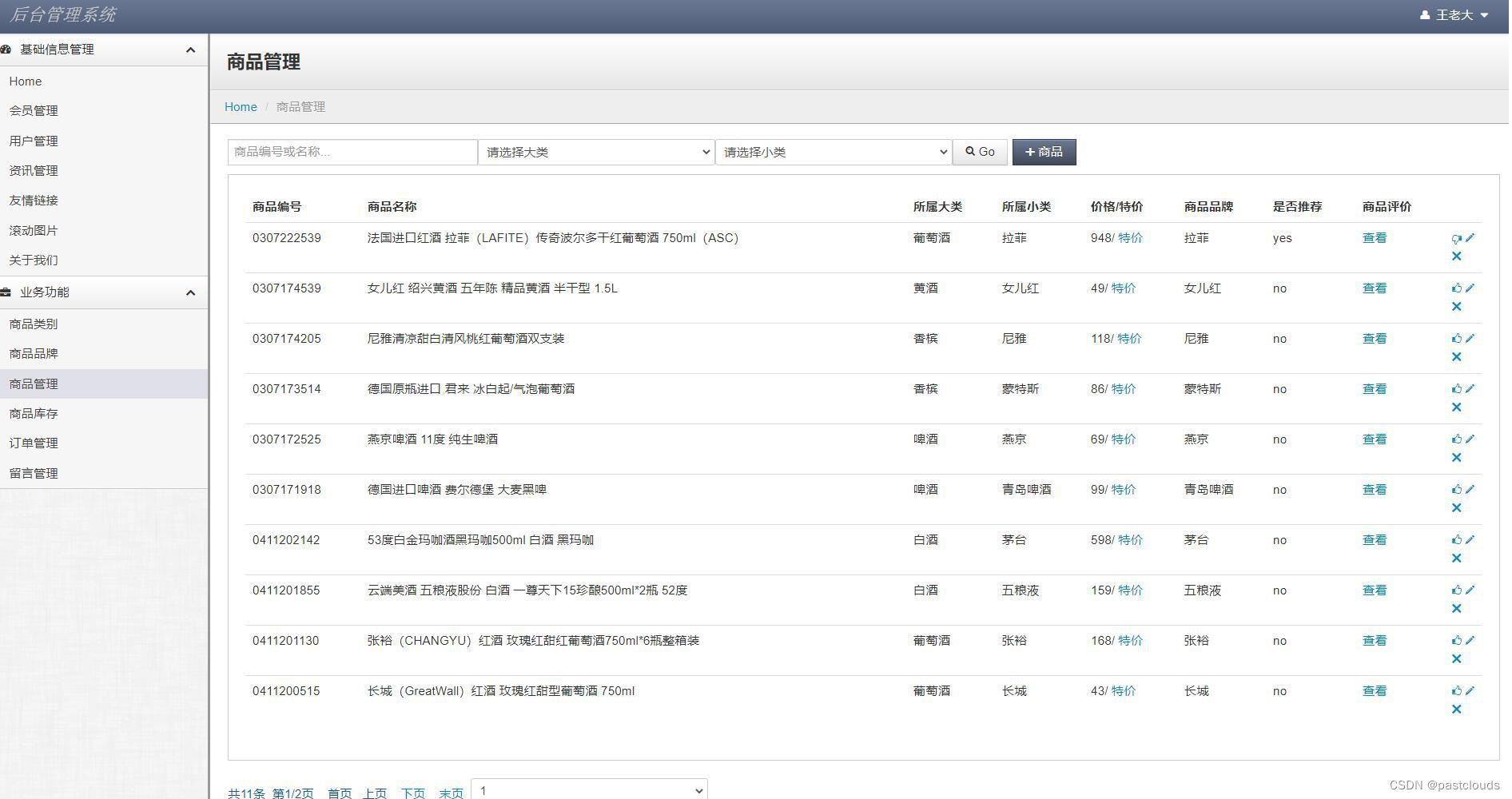 Java项目:在线酒类商城系统(java+JSP+bootstrap+servlet+Mysql)_jsp+bootstrap商城页面-CSDN博客