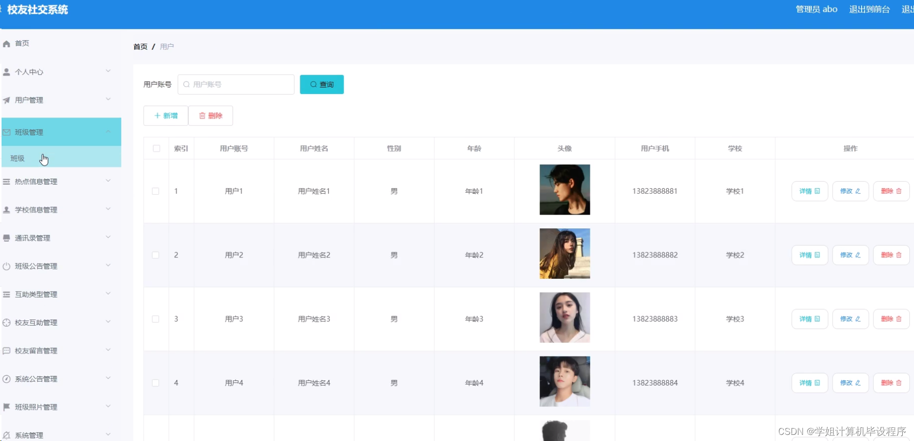 java毕业设计校友社交系统（springboot+mysql+jdk1.8+meven）-CSDN博客