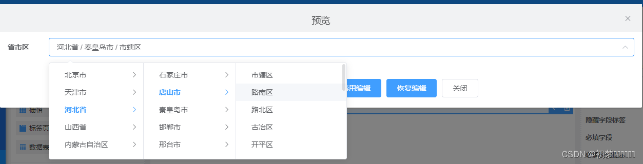 VForm新增组件_vform3二次开发指南-CSDN博客