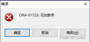 完美解决Oracle数据库中执行SQL语句错误：ORA-01722: 无效数字（invalid number）的解决方案-CSDN博客