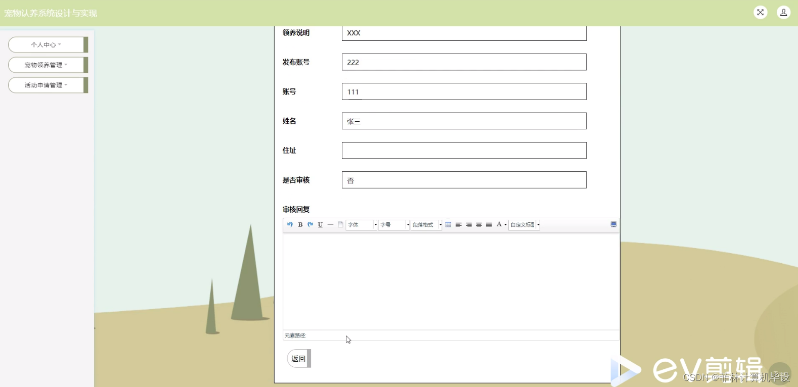毕设项目：宠物认养系统设计与实现jspjavaspringmvcmysqlmybatis Csdn博客