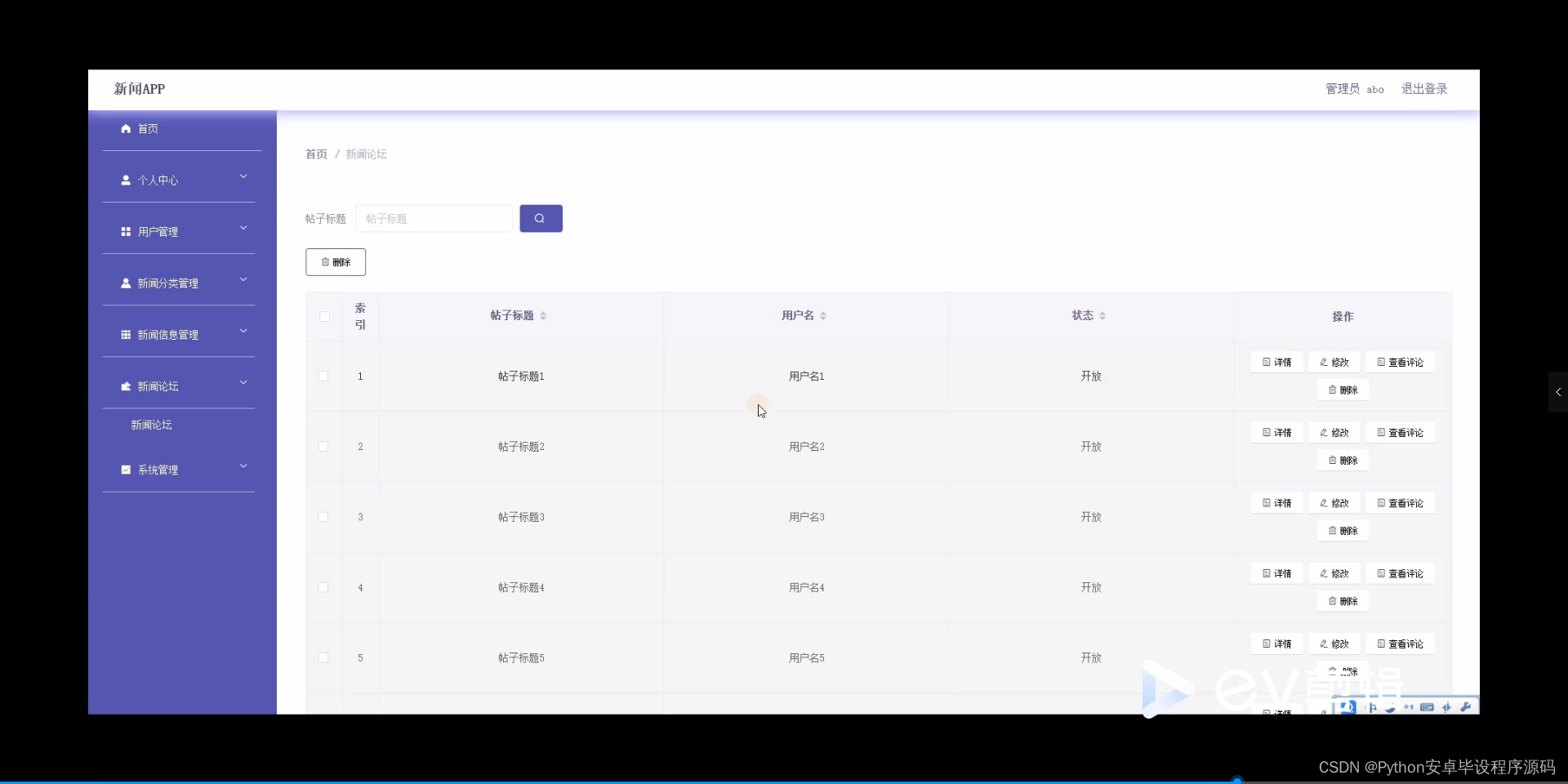 [附源码]计算机毕业设计Python+uniapp新闻APP6o56l(程序+lw+APP+远程部署)-CSDN博客