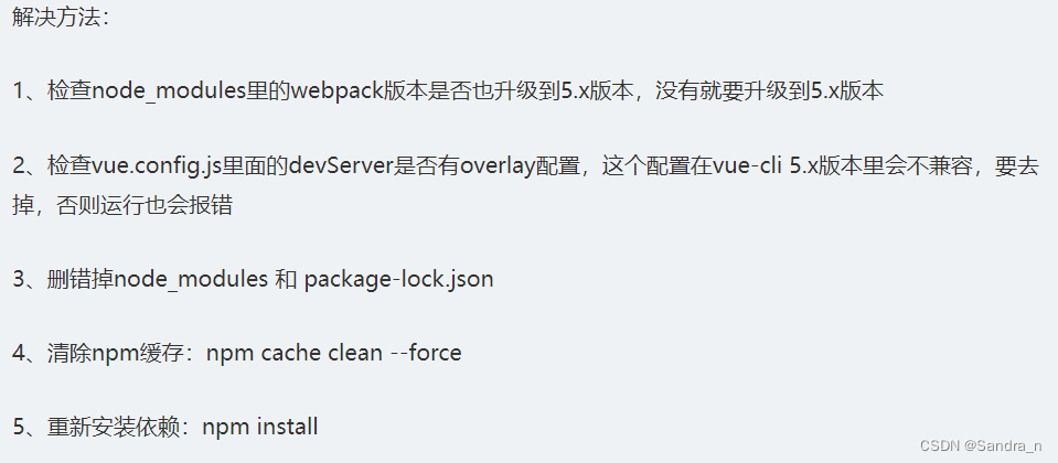 项目启动报错 Failed at the anan-view@1.0.0 serve script.npm ERR! This is probably not a problem with ...