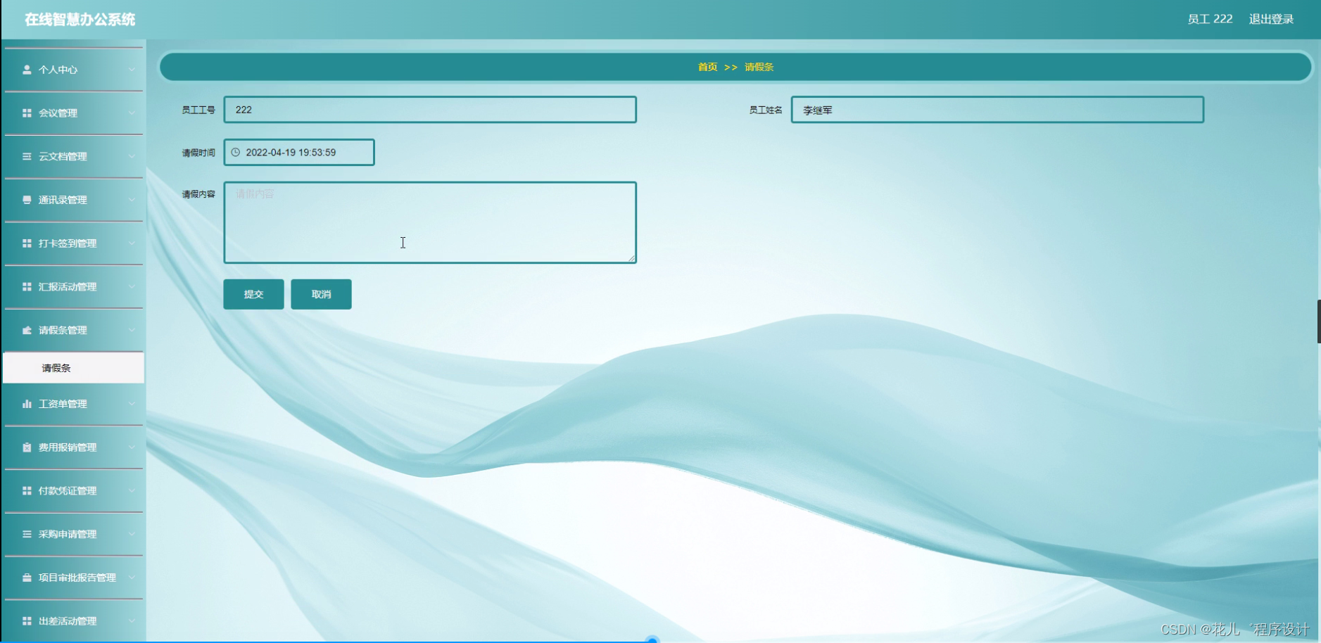 Springbootjavaphpnodepython在线智慧办公系统【计算机毕设】 Csdn博客