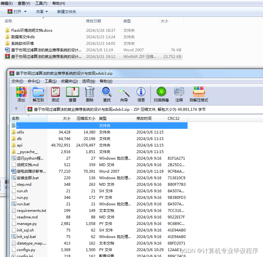 【附源码】基于flask框架基于协同过滤算法的就业推荐系统的设计与实现 Pythonmysql论文 Csdn博客