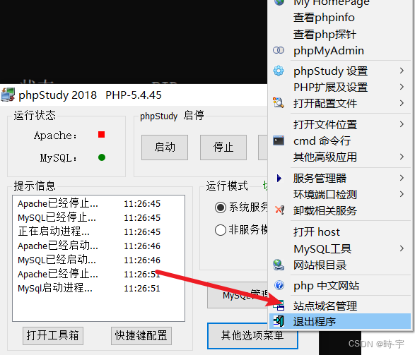 配置phpstudy2018-CSDN博客