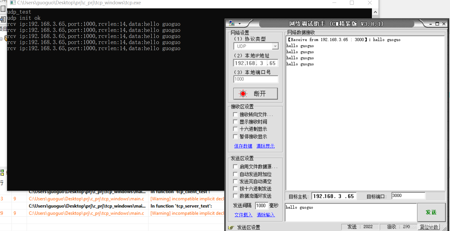 windows c编写UDP通信_window c udp-CSDN博客