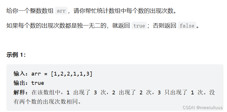 面试必考精华版leetcode1207 独一无二的出现次数 Csdn博客 