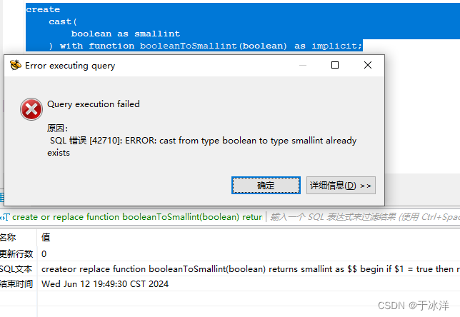 瀚高数据库中隐式转换的命令，错误******* is of type numeric but expression is of type boolean_is of type smallint ...