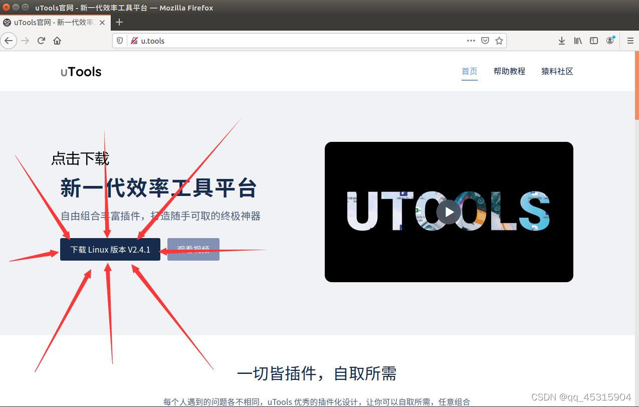 基于Linux的ubuntu环境下如何安装utools_ubuntu 安装utools-CSDN博客
