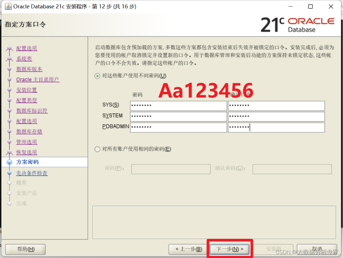 Oracle21c 超详细安装步骤_oracle21c详细安装教程-CSDN博客