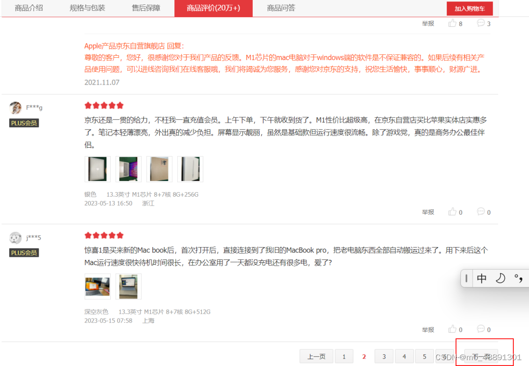 Python如何运用爬虫爬取京东商品评论 Csdn博客