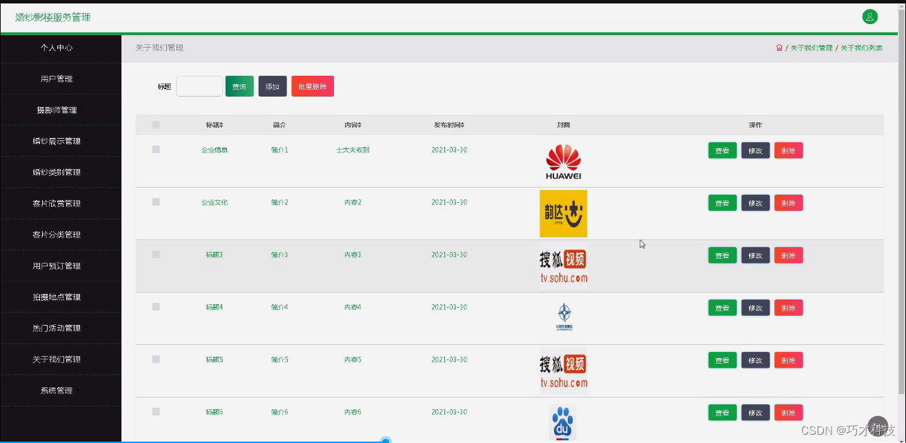 Java毕设项目婚纱影楼服务管理（javavuemybatismavenmysql）java项目影楼业务 Csdn博客