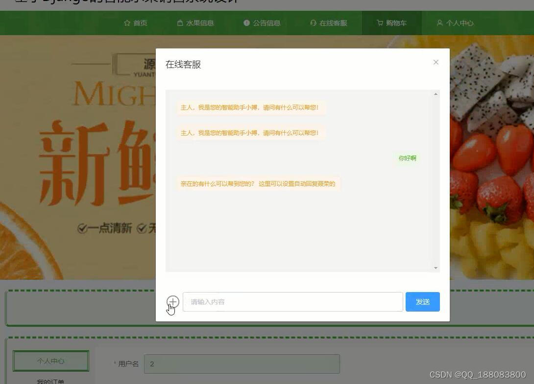 Pythondjango智能水果店连锁商城销售系统设计vuepython水果商城项目 Csdn博客