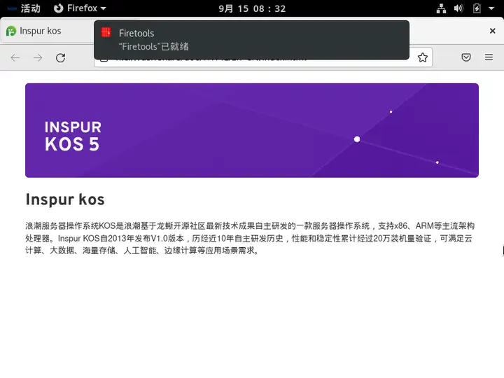 【KeyarchOS】野火Firetools 下载及安装教程-CSDN博客