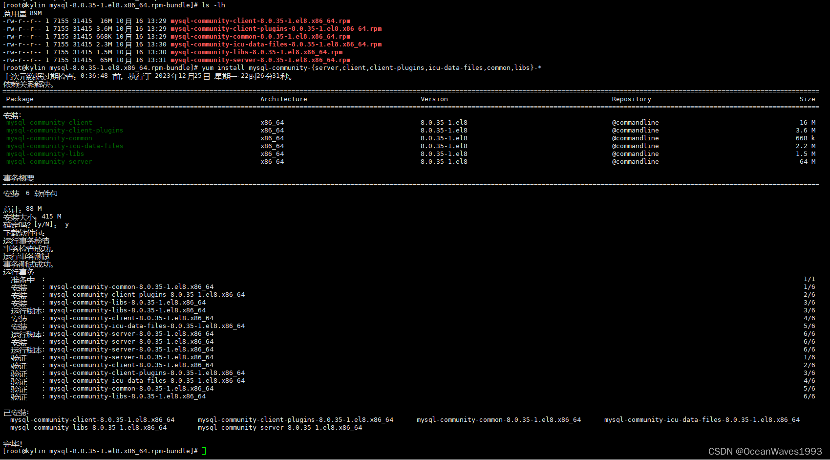 银河麒麟v10 rpm安装包 安装mysql 8.35_麒麟安装rpm-CSDN博客