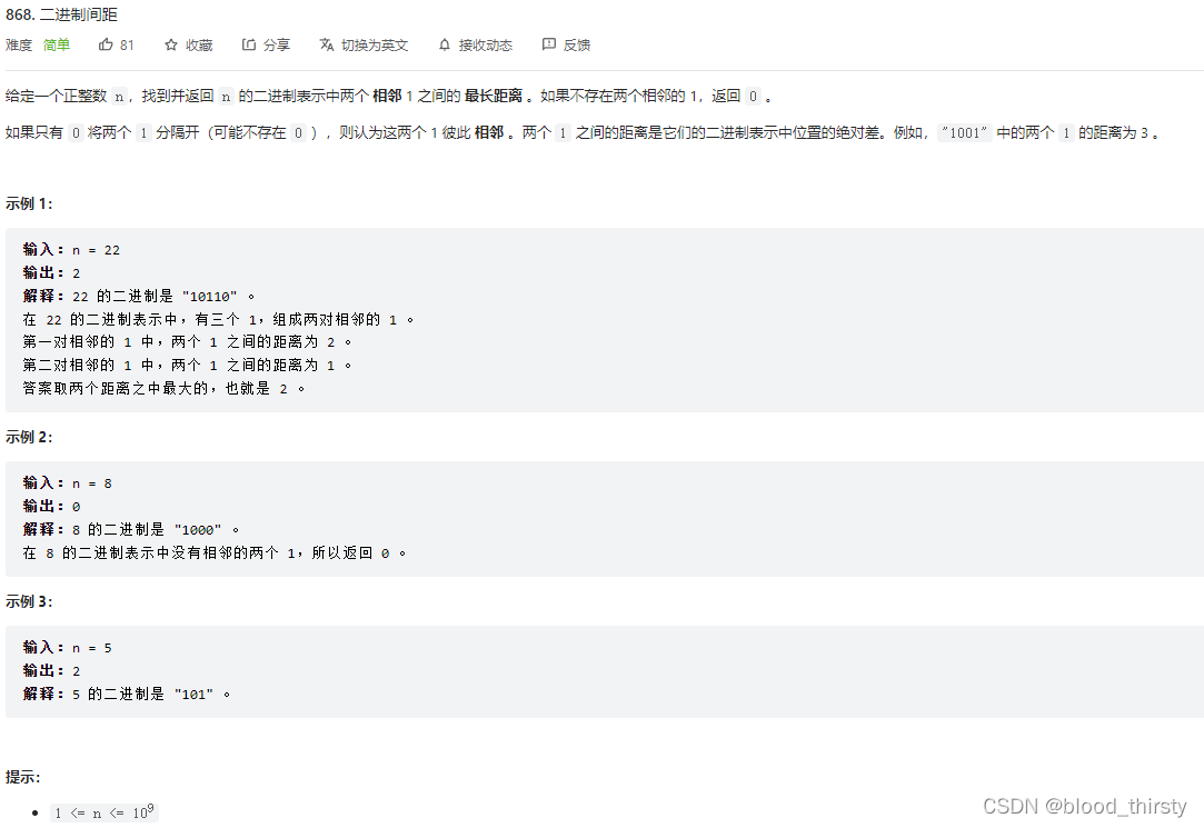 2022/04/121 leetcode 每日一题 868. 二进制间距_leetcode-868.二级制间距c语言-CSDN博客
