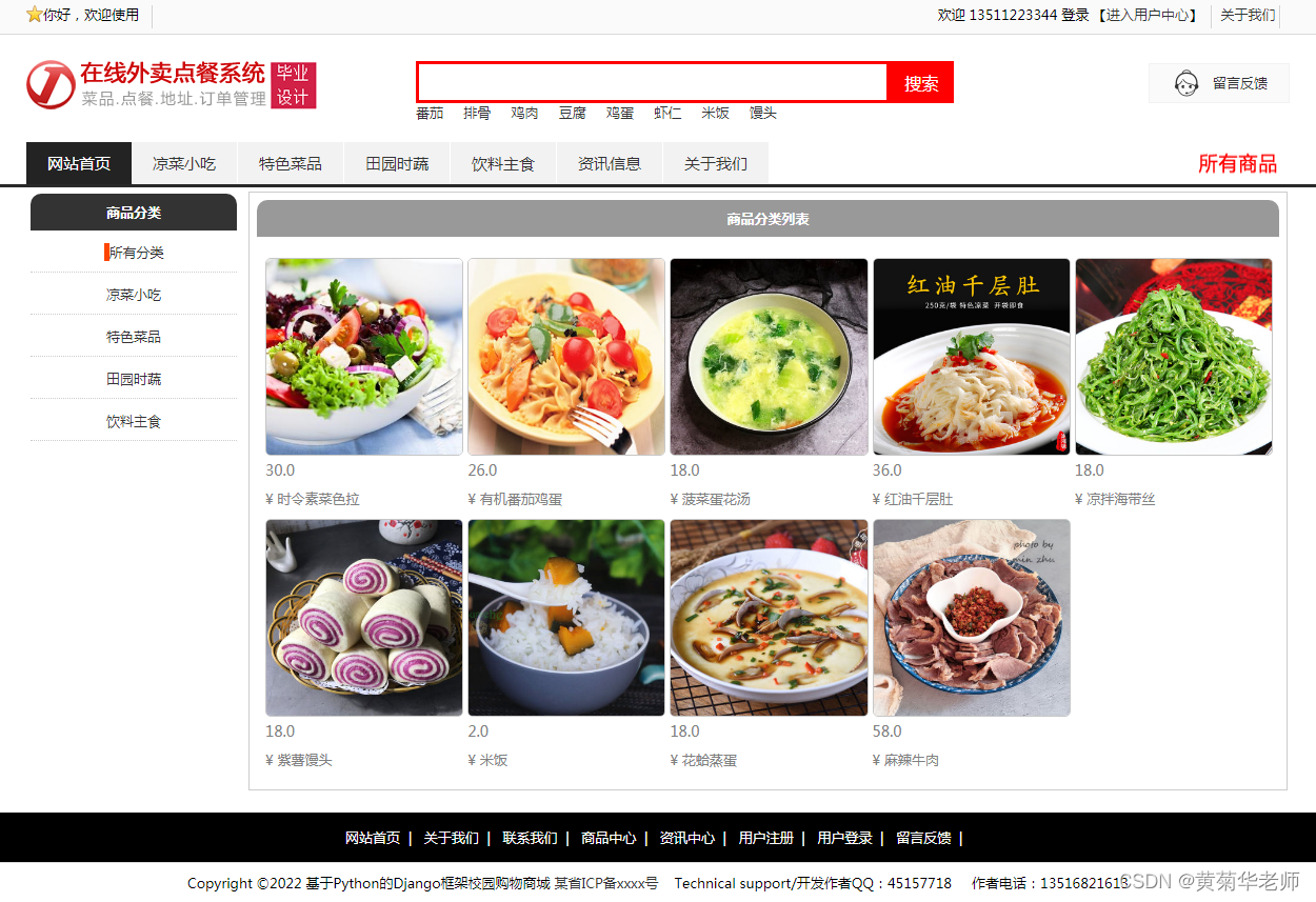 Python毕业设计作品基于django框架外卖点餐系统毕设成品(2)网站功能python的外卖在线点餐系统的设计基础原理论文 Csdn博客